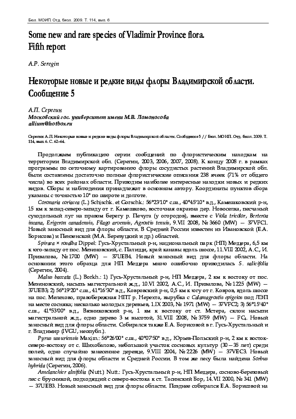 (PDF) Some new and rare species of Vladimir Province flora. Fifth report