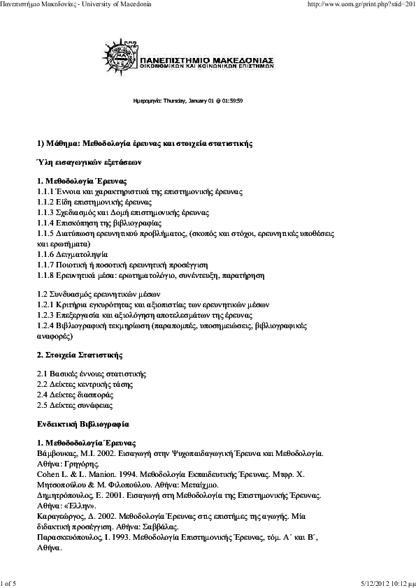 (PDF) ΥΛΗ ΕΙΣΑΓΩΓΙΚΩΝ ΕΞΕΤΑΣΕΩΝ
