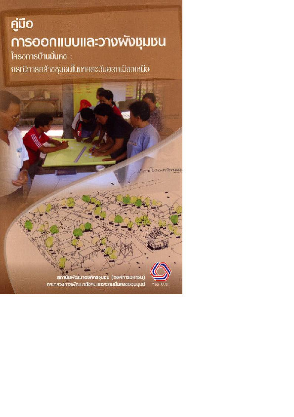 (PDF) คู่มือการออกแบบและวางผังชุมชน (Community Planning and Design ...
