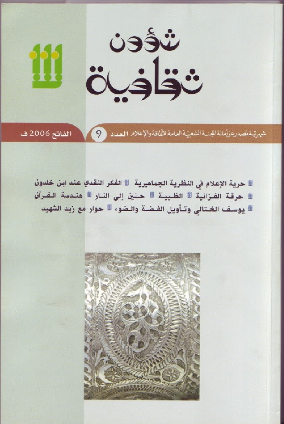 (PDF) تأويل الفضة والضوء