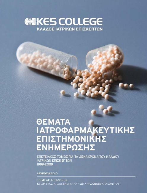 (PDF) ΚΛΑΔΟΣ ΙΑΤΡΙΚΩΝ ΕΠΙΣΚΕΠΤΩΝ