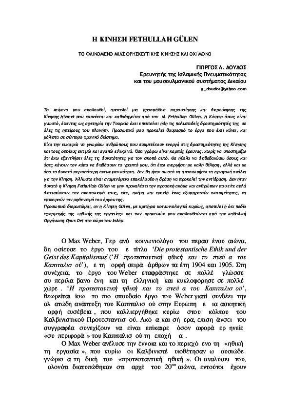(PDF) Η ΚΙΝΗΣΗ FETHULLAH GULEN