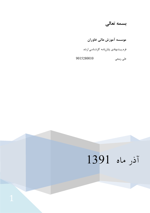 (PDF) MSc Proposal Example