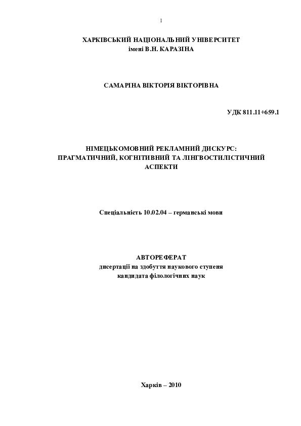 (PDF) Реклама