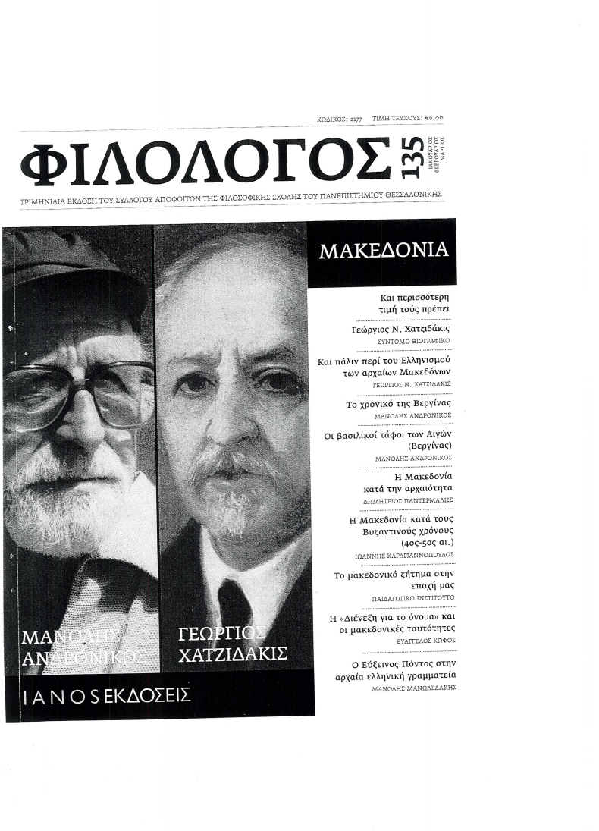 (PDF) Ο Εύξεινος Πόντος στην αρχαία ελληνική γραμματεία. Μύθος ...