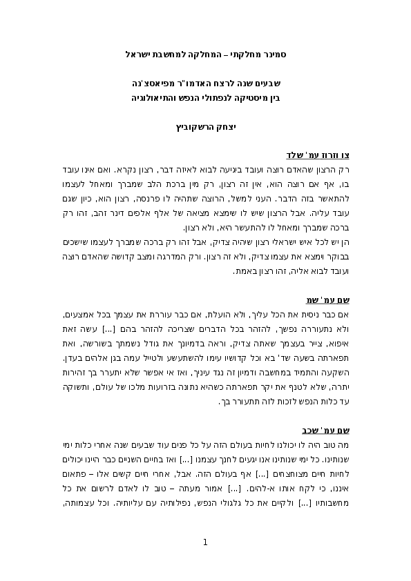 (DOC) Seventy Years to The Piasechner Rebbe's Murder: Between Mysticism ...