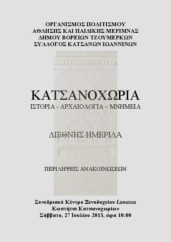 (PDF) ΚΑΤΣΑΝΟΧΩΡΙΑ: ΙΣΤΟΡΙΑ-ΑΡΧΑΙΟΛΟΓΙΑ-ΜΝΗΜΕΙΑ [Katsanochoria: History ...