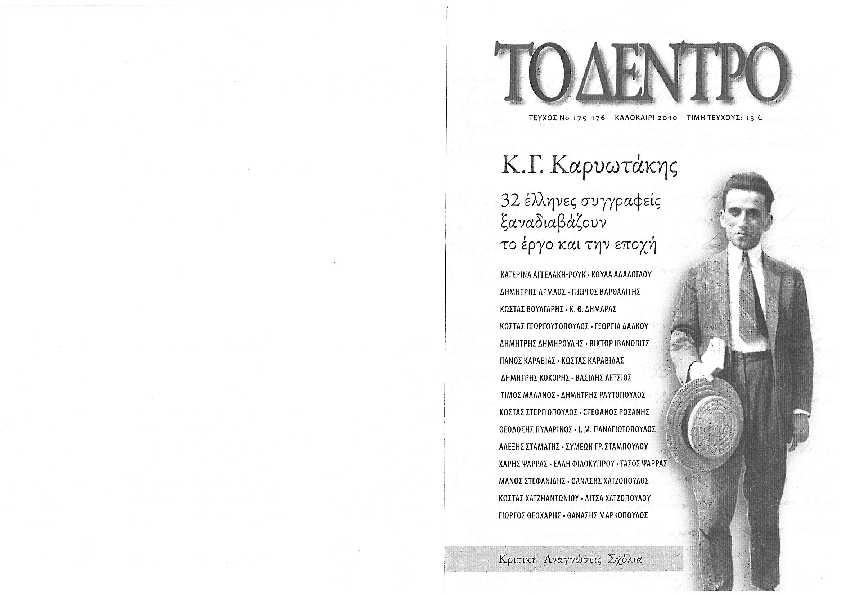 (PDF) «Ένα ποιητικό 'ξεπροβόδισμα' (σχόλια σε ένα νεανικό ποίημα του Κ ...