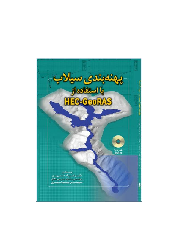 (PDF) book: Flood zoning using Hec-GeoRAS(پهنه بندی سیلاب با استفاده از Hec-GeoRAS)