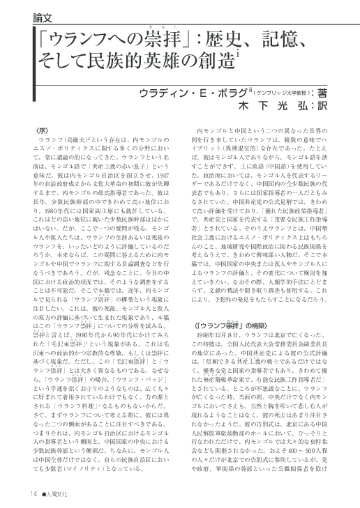 (PDF) Uradyn E Bulag 2012. 「ウランフへの崇拝」：歴史、記憶、そして民族的英雄の創造Japanese ...