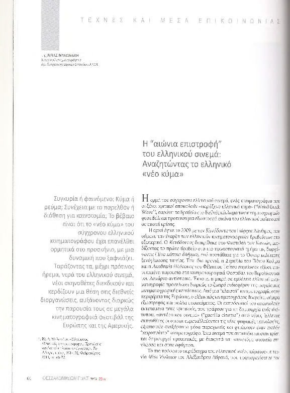 (PDF) The "eternal return" of Greek cinema: In search of the Greek ...