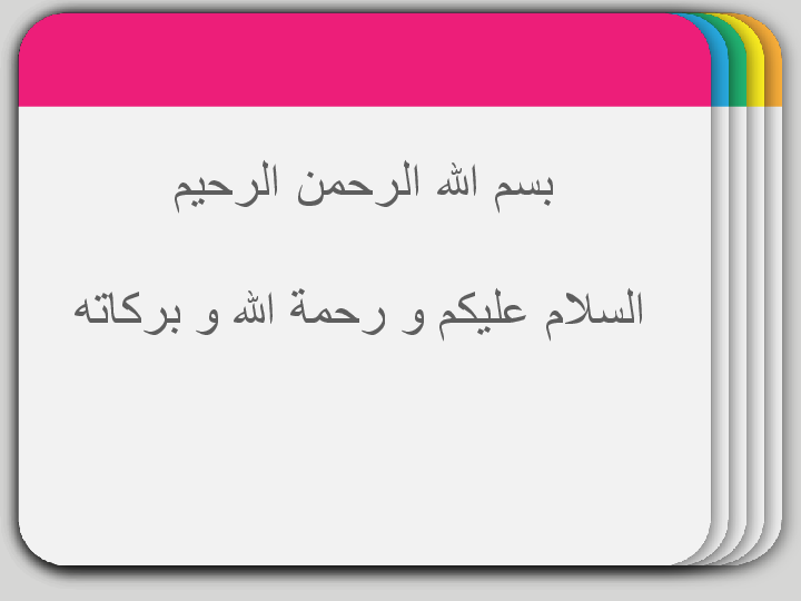 (PPT) The Benefits of Applying Prophet Muhammad's Sleeping Patterns