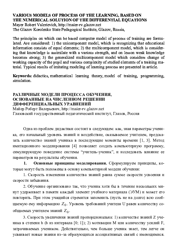 (PDF) Mayer R.V. Various Models of Process of the Learning, Based on ...