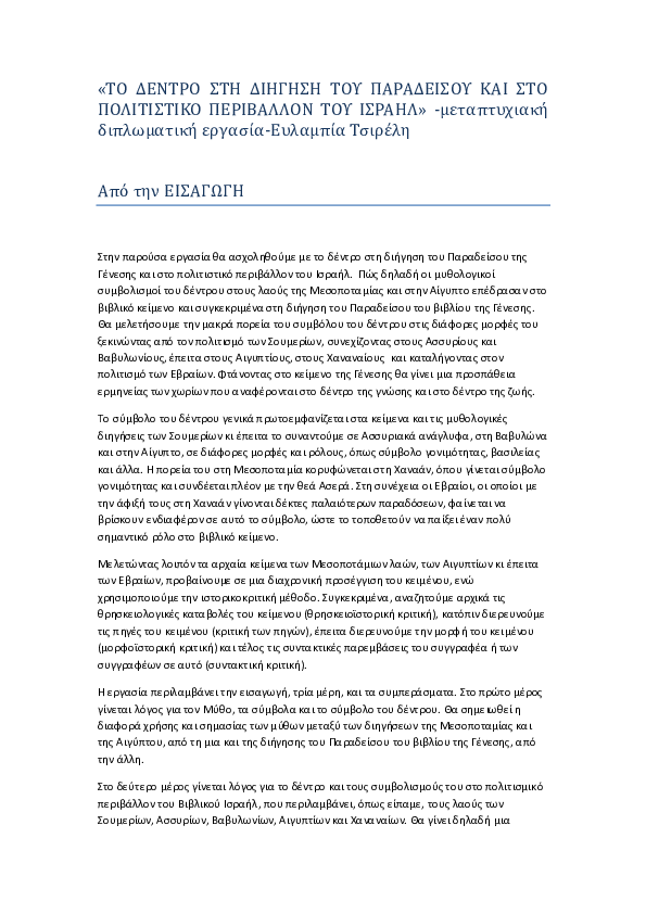 (PDF) Το δέντρο στη διήγηση του παραδείσου και στο πολιτιστικό ...