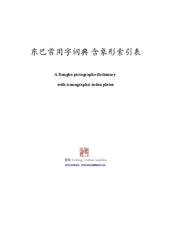 (PDF) A Dongba Pictographs Dictionary with Iconographic Index Plates ...