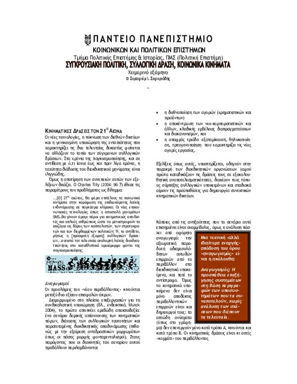 (PDF) Ο 21ος αιώνας