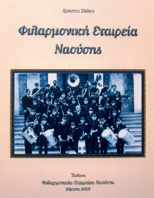 (PDF) ΦΙΛΑΡΜΟΝΙΚΗ ΕΤΑΙΡΕΙΑ ΝΑΟΥΣΗΣ
