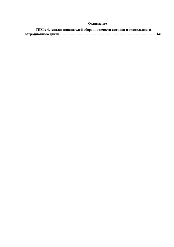 (DOC) ФИНАНСОВЫЙ АНАЛИЗ в инвестиционной и инновационной деятельности ...