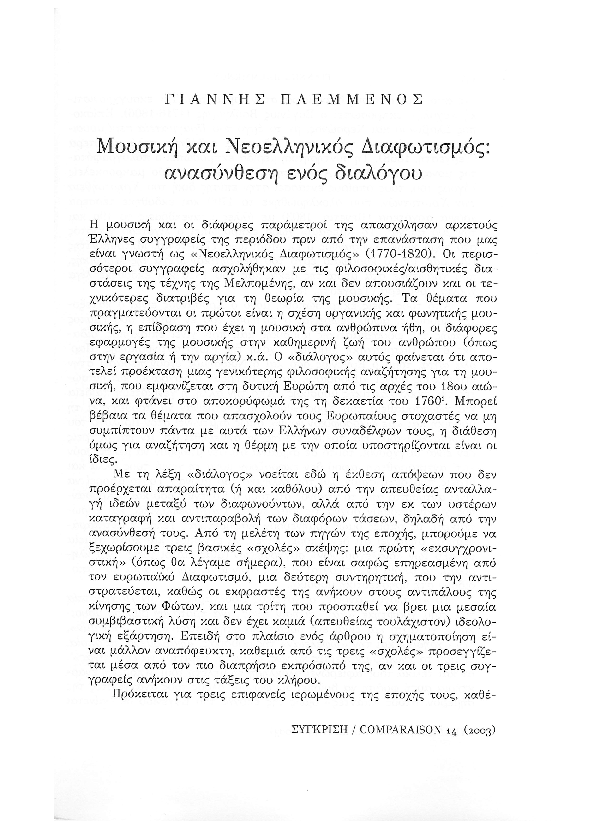 (PDF) Μουσική και Νεοελληνικός Διαφωτισμός: ανασύνθεση ενός διαλόγου ...