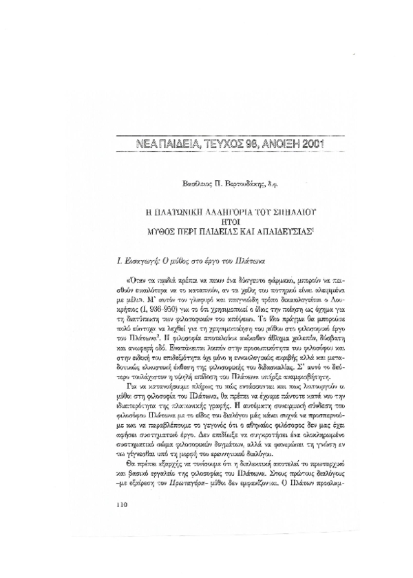 (PDF) Η πλατωνική Αλληγορία του Σπηλαίου ήτοι μύθος περί παιδείας και ...