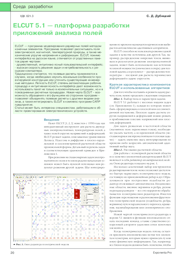 (PDF) ELCUT 5 1 — платформа разработки приложений анализа полей / ELCUT ...