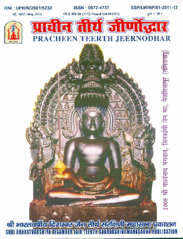 (PDF) Yaksha & Yakshi Figure from Chanderi, Madhya Pradesh, India