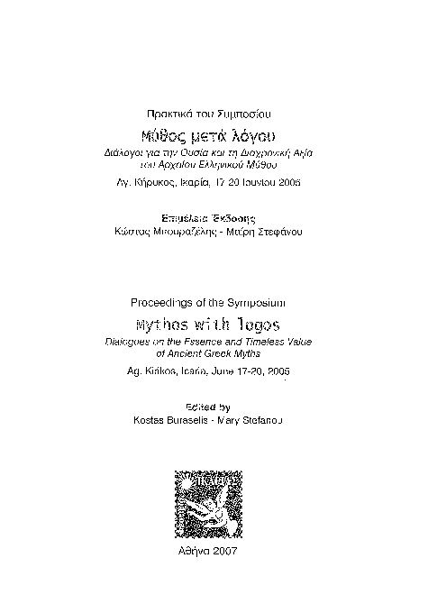(PDF) ΑΠΟ ΤΟΝ ΛΟΓΟ ΤΟΥ ΜΥΘΟΥ ΣΤΟΝ ΛΟΓΟ ΤΗΣ ΠΟΛΕΩΣ. ΣΟΦΟΚΛΗ ΦΙΛΟΚΤΗΤΗΣ ...