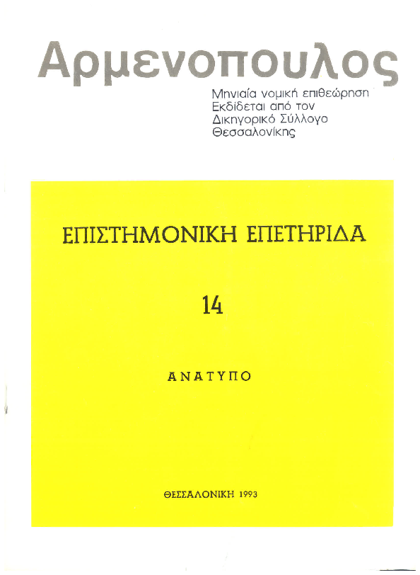 (PDF) Η εξελικτική πορεία των λαϊκών συνελεύσεων στα πλαίσια του ...