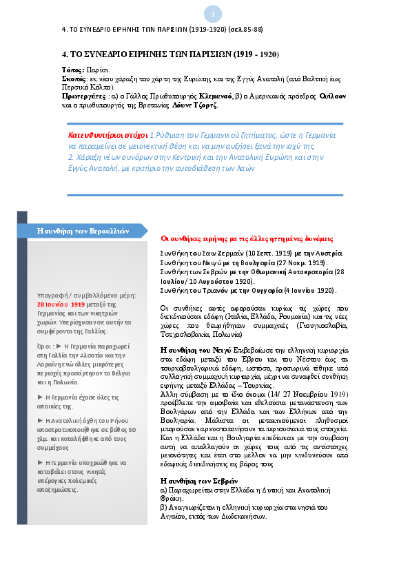 (PDF) 4.ΤΟ ΣΥΝΕΔΡΙΟ ΕΙΡΗΝΗΣ ΤΩΝ ΠΑΡΙΣΙΩΝ 1919-1920