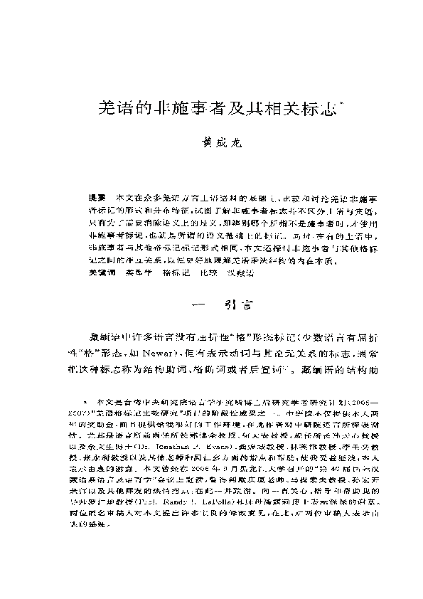 (PDF) Non-agentive and related markers in Qiang (in Chinese)