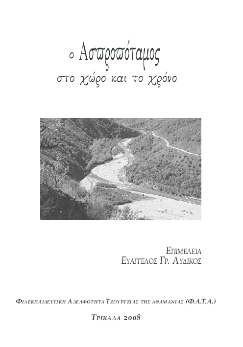 (PDF) The multi-locale dimension of a Vlach community: Krania ...