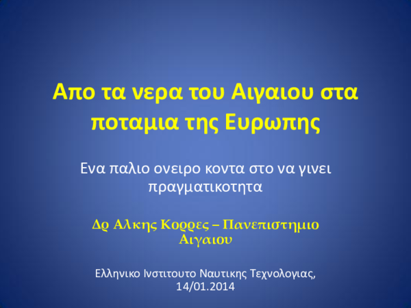 (PPT) Απο τα νερα του Αιγαιου στα Ποταμια της Ευρωπης