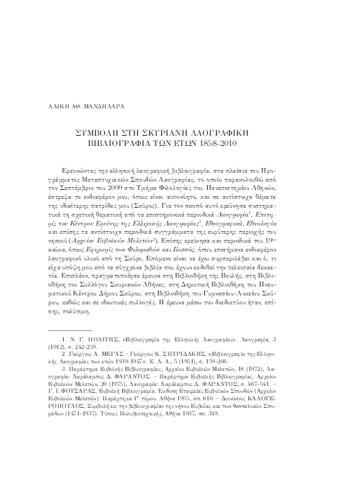 (PDF) Folklore Bibliography from the Aegean island of Skyros