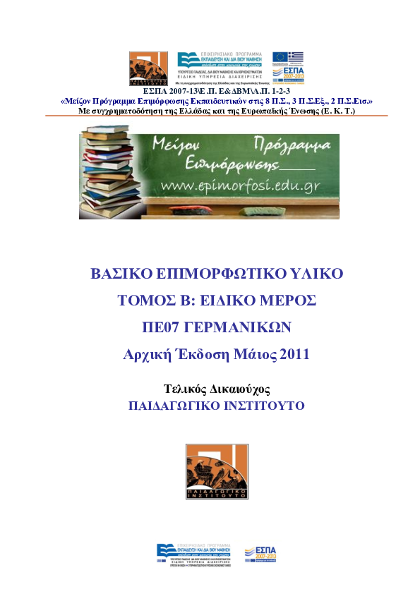 (PDF) ΜΕΙΖΟΝ ΠΡΟΓΡΑΜΜΑ ΕΠΙΜΟΡΦΩΣΗΣ - ΒΑΣΙΚΟ ΕΠΙΜΟΡΦΩΤΙΚΟ ΥΛΙΚΟ ΤΟΜΟΣ Β ...