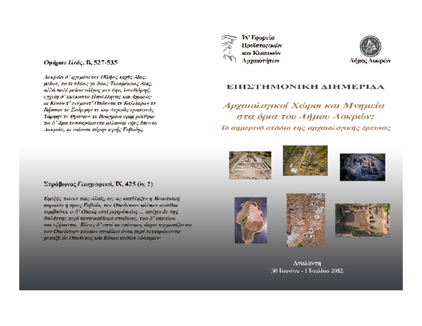 (PDF) Η ιστορία της αρχαιολογικής έρευνας στη Λοκρίδα. Επιστημονική ...