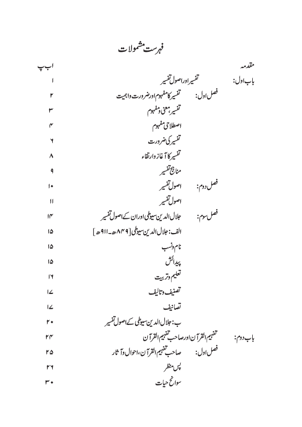(PDF) Usool e Tafseer aorTafheem Ul Quran اصول تفسیر اور تفہیم القرآن