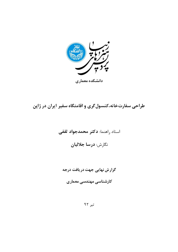 (PDF) Iranian Embassy,Consulate and and ambassador's resident in Tokyo