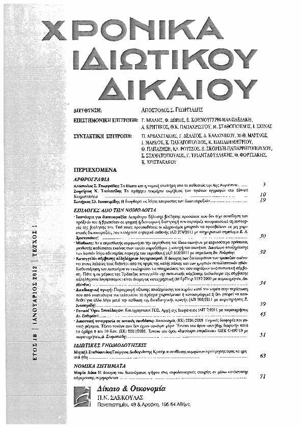(PDF) Το αμάχητο τεκμήριο ακρίβειας των πρώτων εγγραφών στο Εθνικό ...