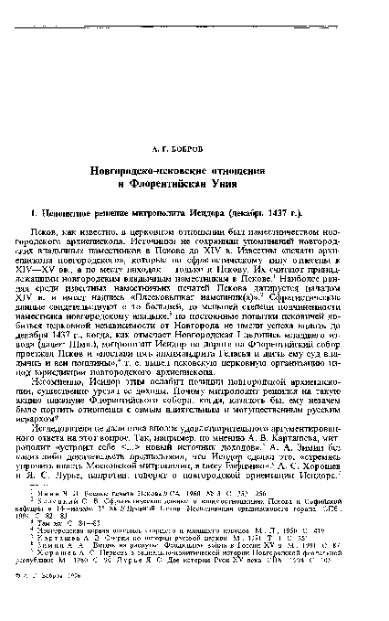 (PDF) Бобров А. Г. Новгородско-псковские отношения и Флорентийская Уния ...