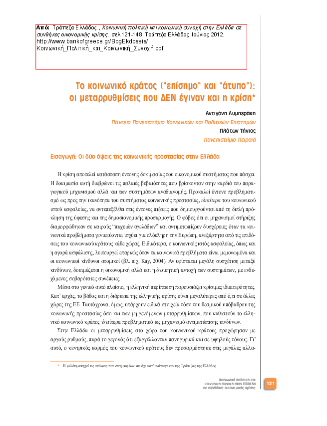 (PDF) To Κοινωνικό Κράτος (επίσημο και άτυπο): Οι μεταρρυθμίσεις που ...