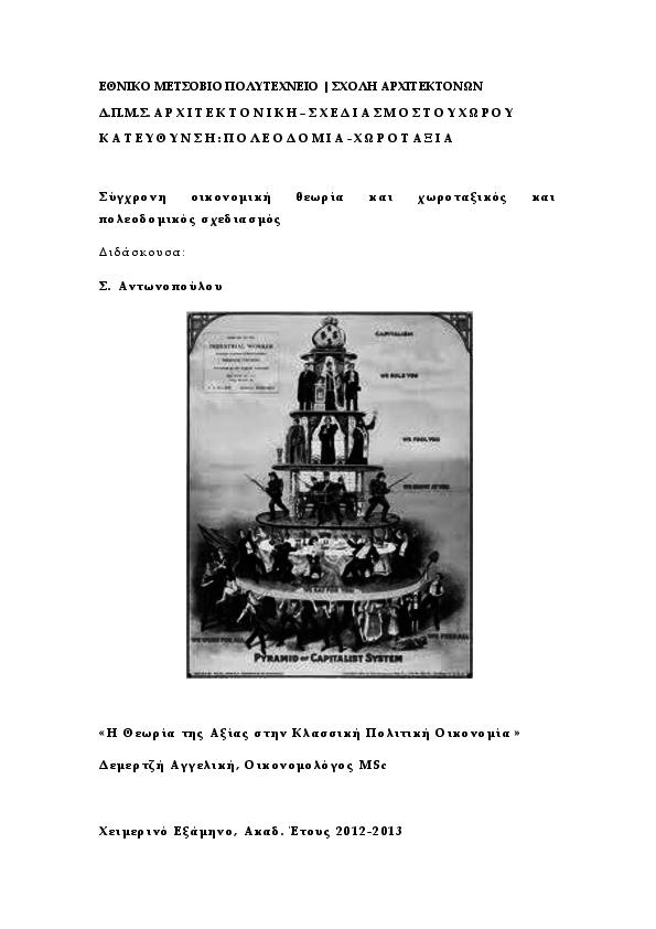 (PDF) Η θεωρία της αξίας στην Κλασική Πολιτική Οικονομία