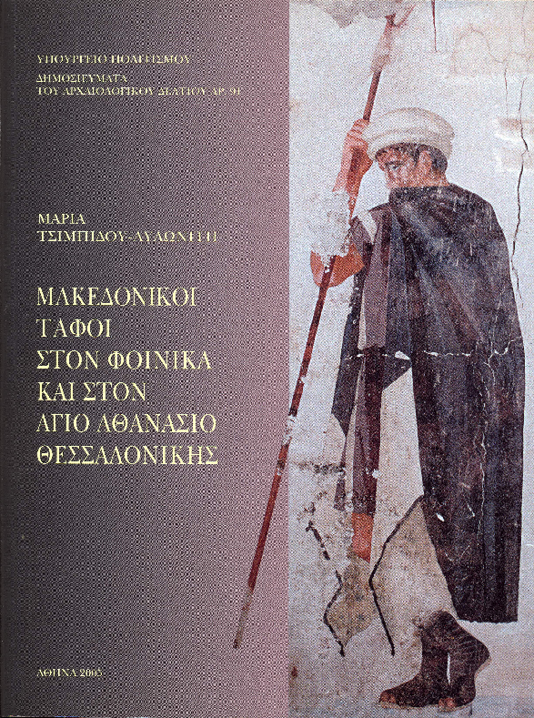 (PDF) Μακεδονικοί τάφοι στον Φοίνικα και στον Άγιο Αθανάσιο ...
