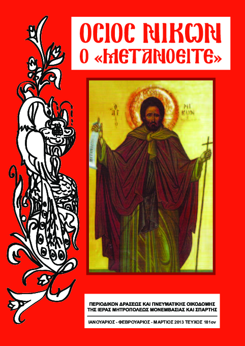 (PDF) Δ. Θ. Βαχαβιώλος, "Οι πολλαπλές νοηματοδοτήσεις της εορτής των ...