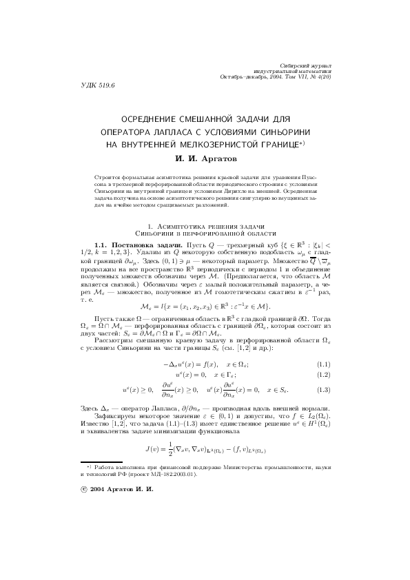 (PDF) Homogenization of a mixed problem for the Laplace operator with the Signorini boundary ...