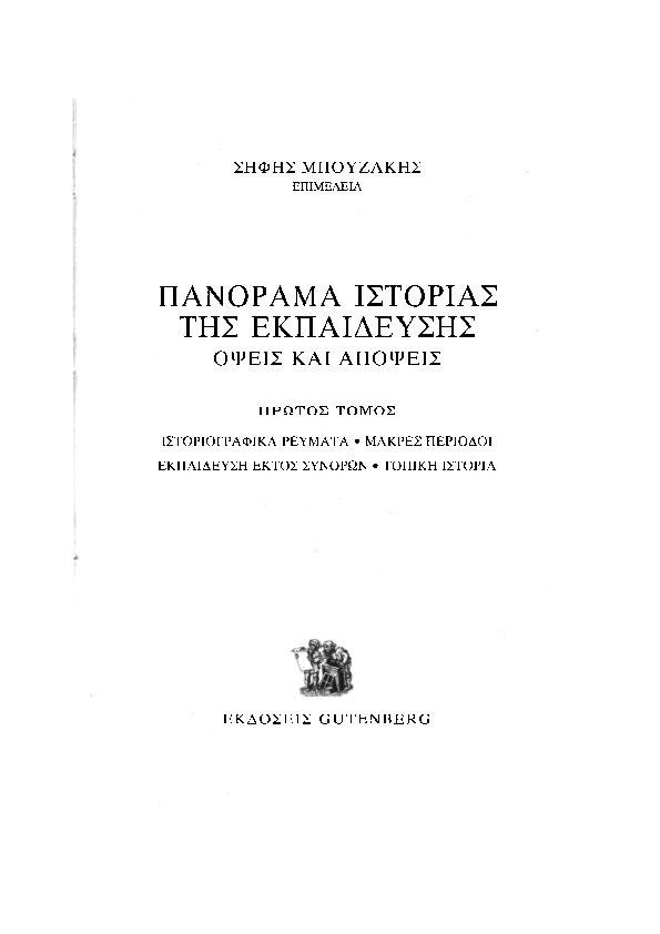 (PDF) Η πολλαπλή συμβολή του Διαφωτισμού στη διαμόρφωση της ...