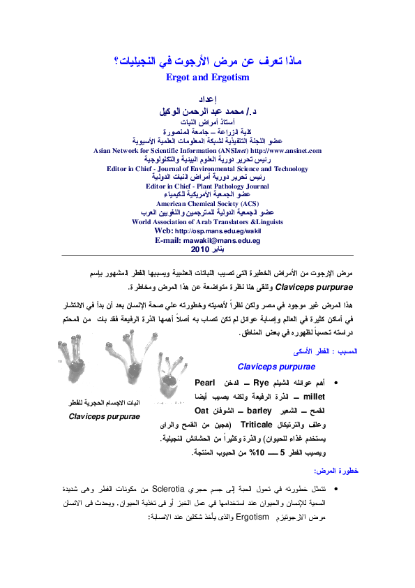 (PDF) Ergot and Ergotism ماذا تعرف عن مرض الإرجوت فى النجيليات؟