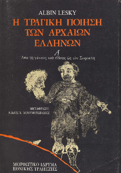 (PDF) Albin_Lesky,Η ΤΡΑΓΙΚΗ ΠΟΙΗΣΗ ΤΩΝ ΑΡΧΑΙΩΝ ΕΛΛΗΝΩΝ τομ.Α
