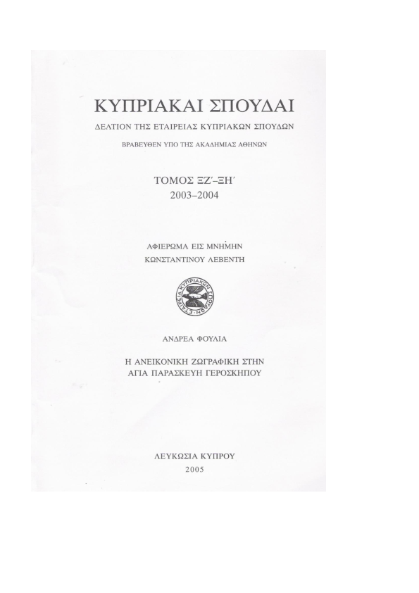 (PDF) Α. Φούλιας, Η ανεικονική ζωγραφική στην Αγία Παρασκευή Γεροσκήπου ...