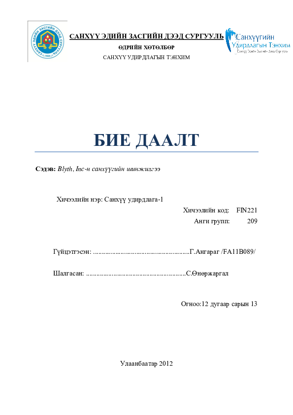 (PDF) Blyth inc financial analysis