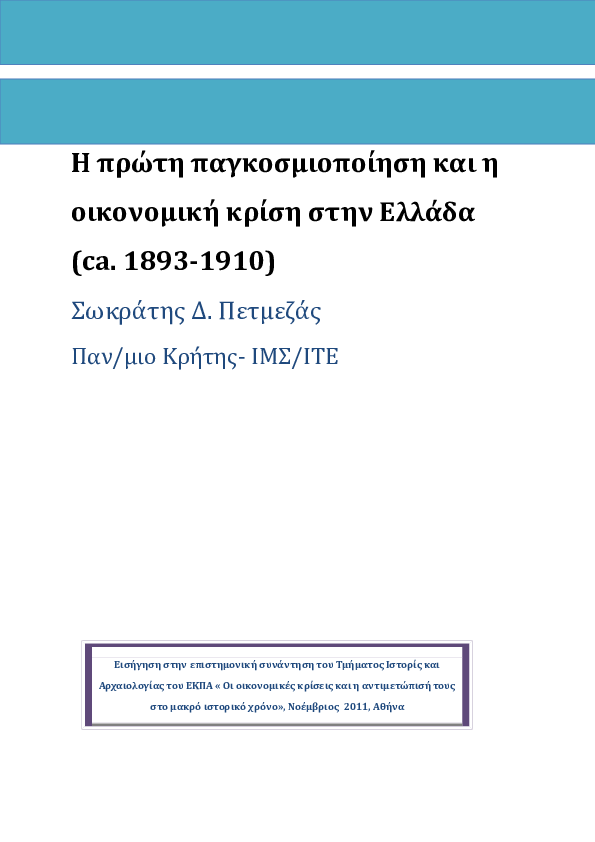 The First Globlisation and the Economic Crisis in Greece (1893-1910 ...